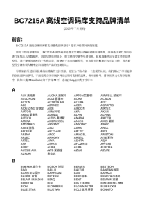 BC7215 万能遥控编解码芯片 - BitCode